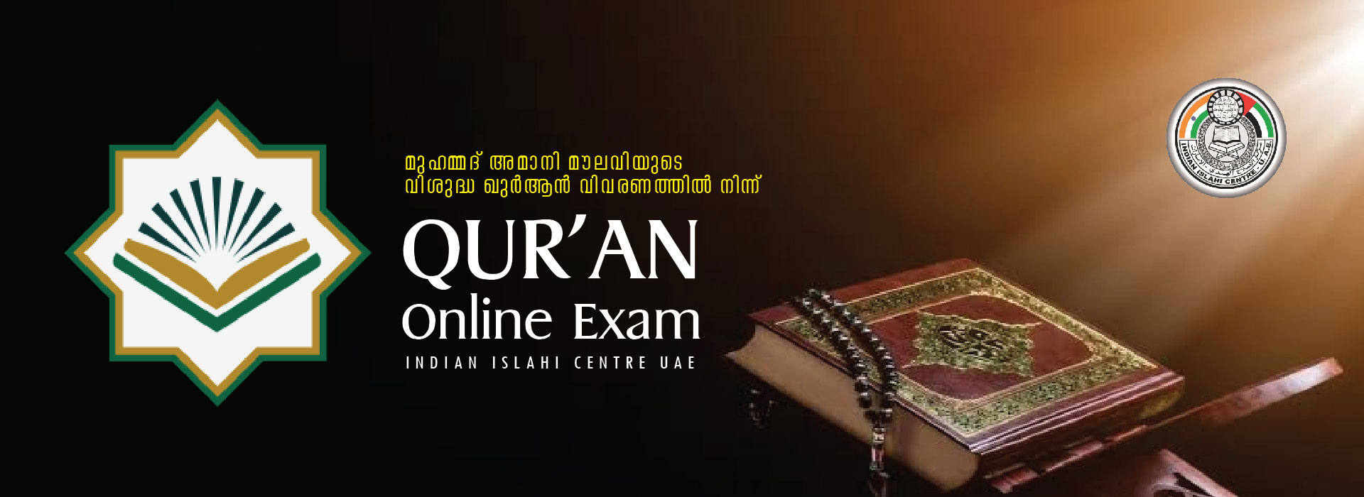 Quran Exam – QURAN EXAM BY INDIAN ISLAHI CENTRE UAE